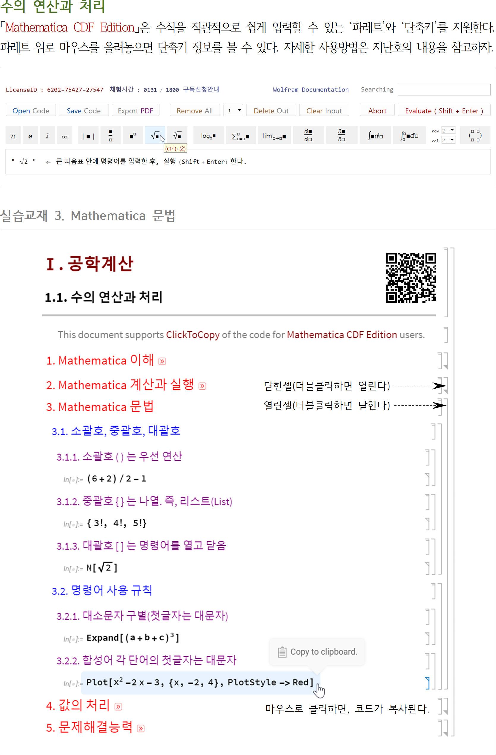 MathematicaLAB > 수학과교육 > (계산과학 지도서) 1.1. 수의 계산